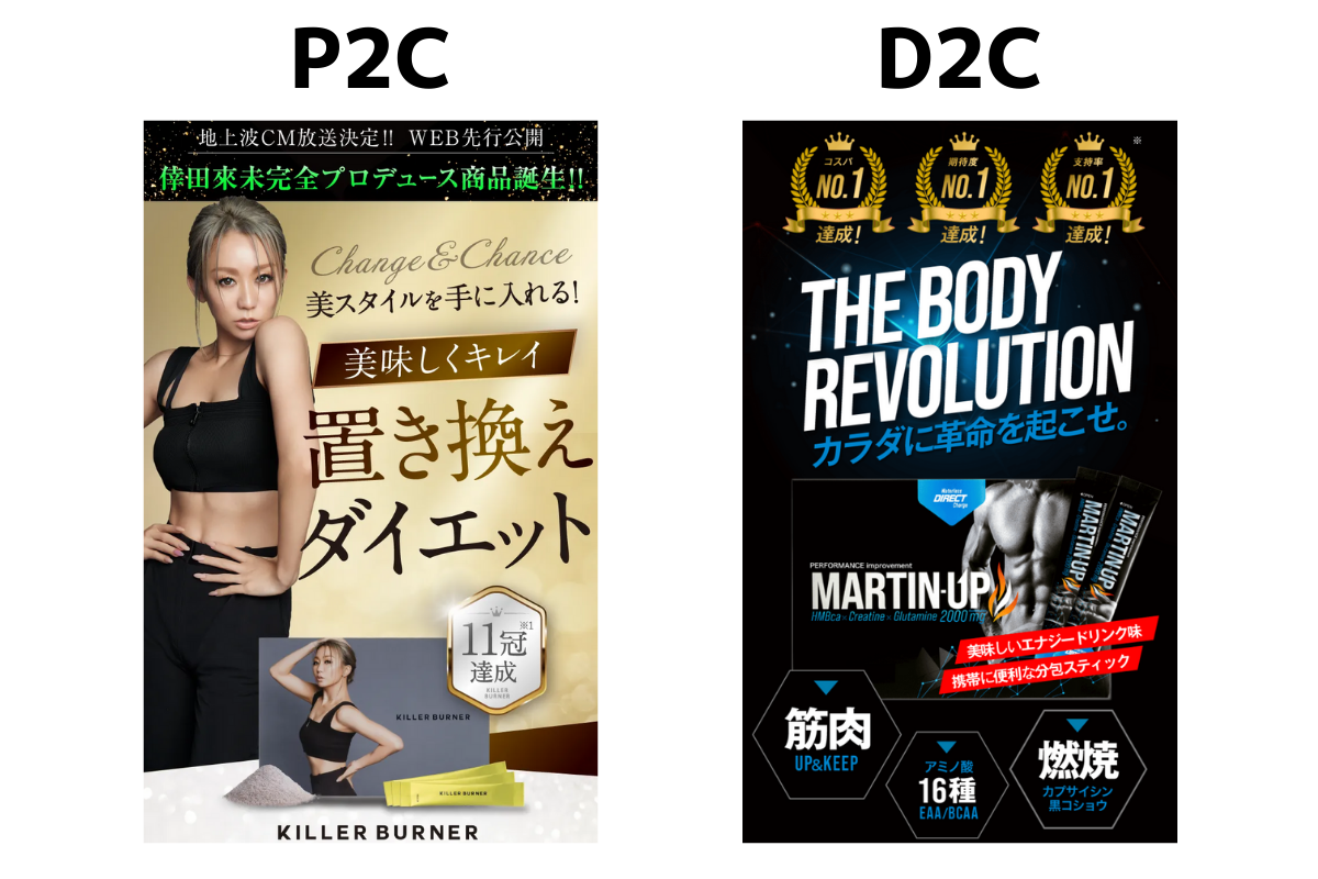 P2Cとは｜D2Cとの違いやメリット・成功事例をご紹介
